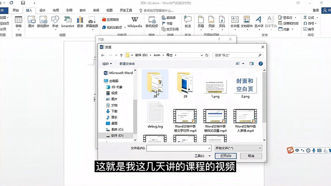 Word文档中怎么插入视频,在对象中创建就可以插入视频