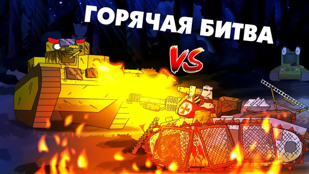 坦克世界动画:一场激烈的战斗