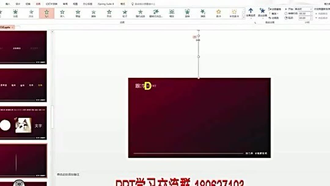 ppt经典动画之一刀切ppt动画制作教程