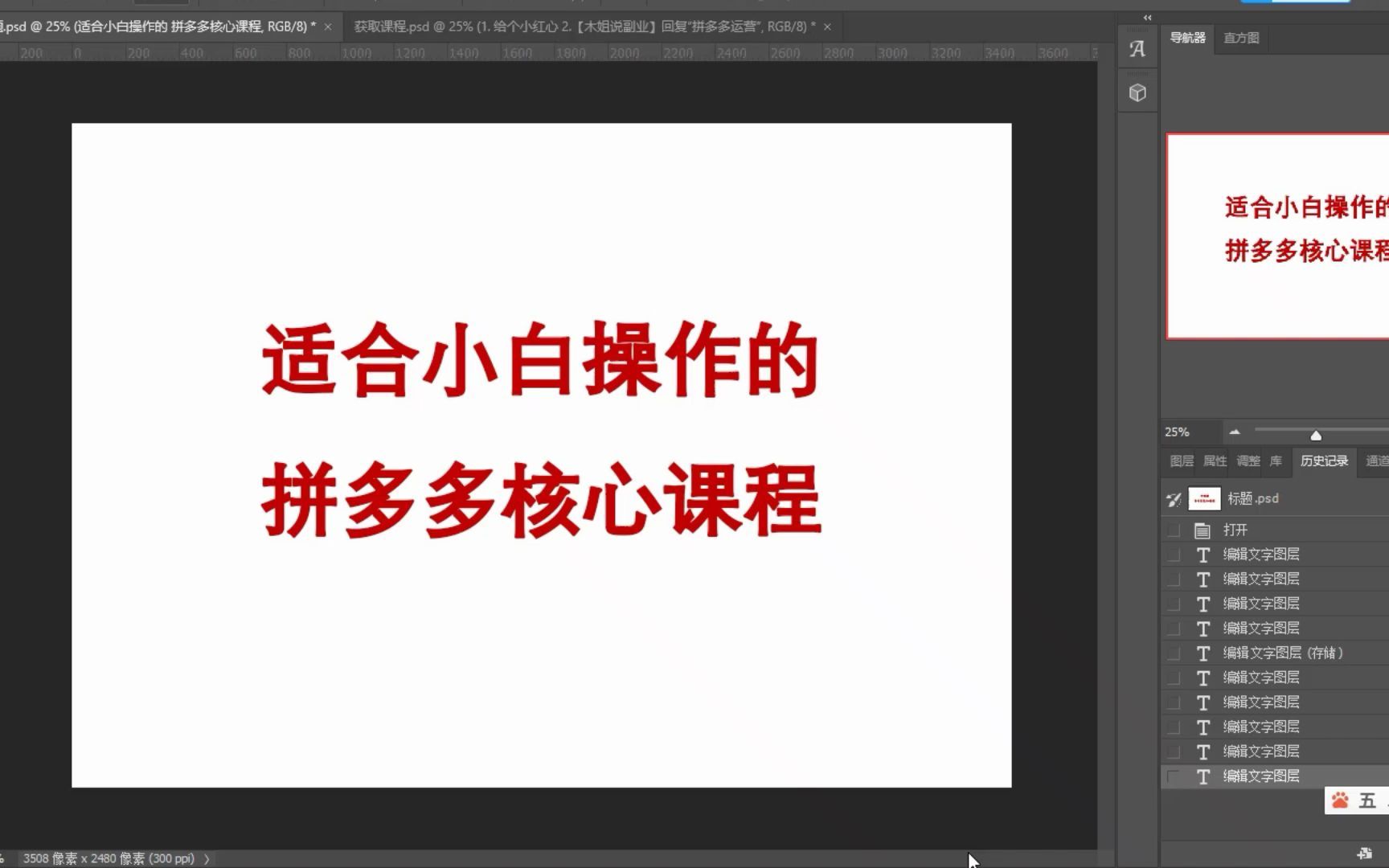 拼多多运营核心技巧,基础+核心实操,适合新手小白参考