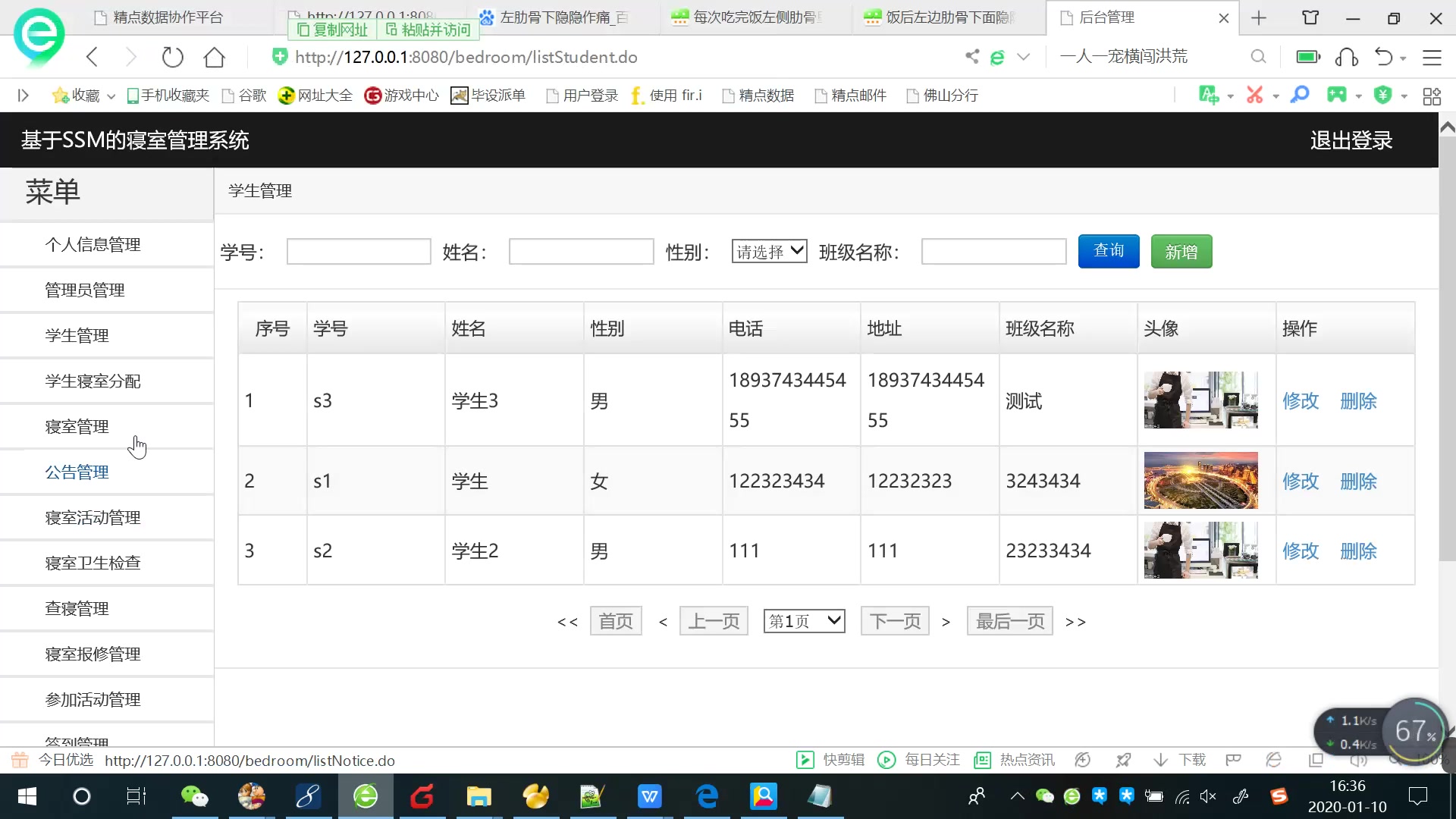 S1022基于SSM的寝室管理系统