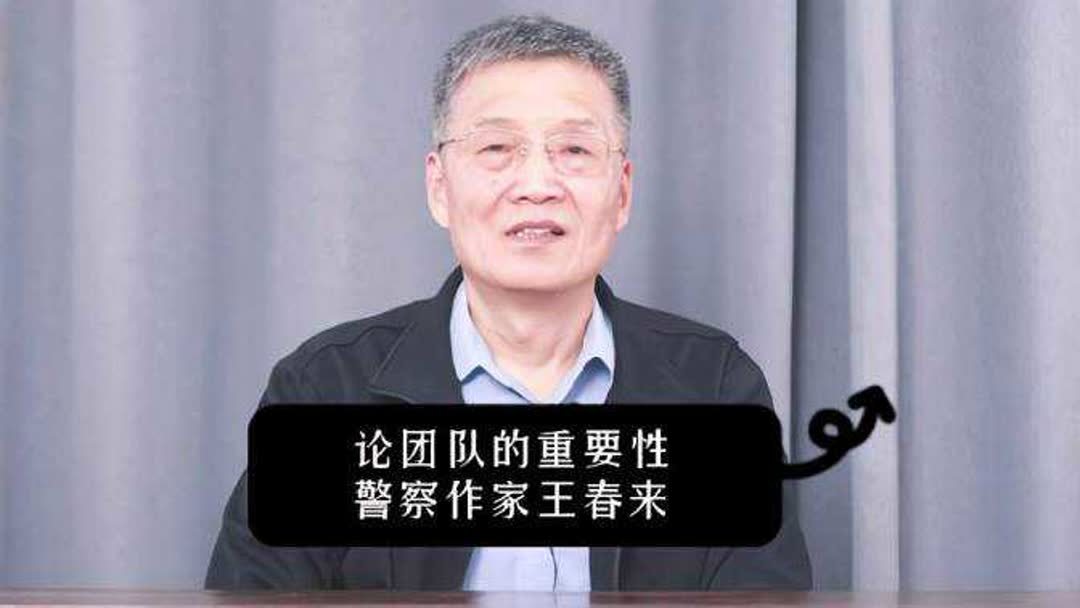 忠孝家国情王春来王老师谈如何打造一个团队,论组织的重要性!