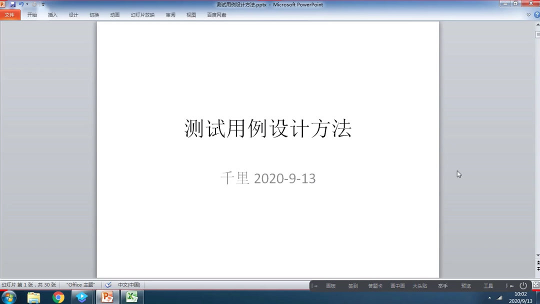 测试用例设计方法之等价类覆盖法