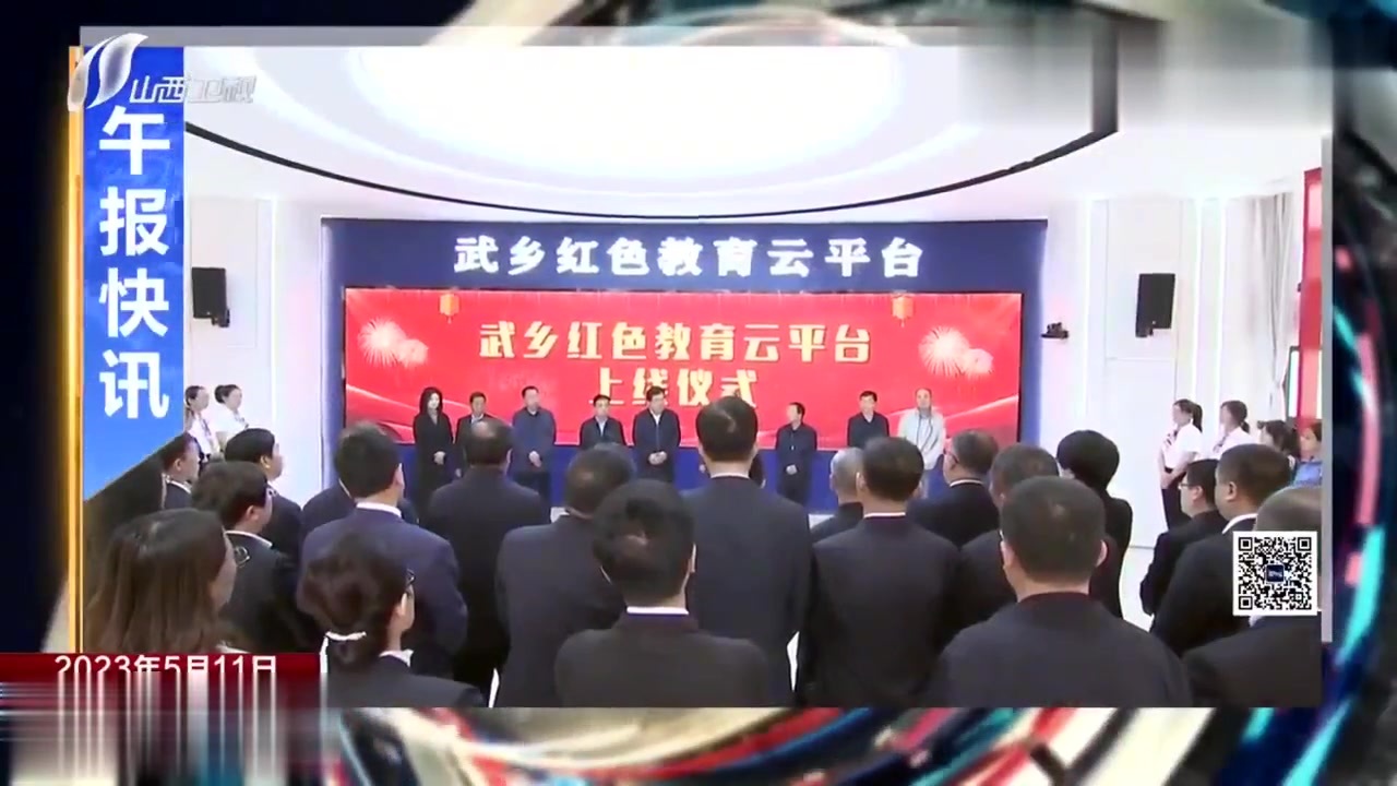 武乡红色教育云平台正式上线