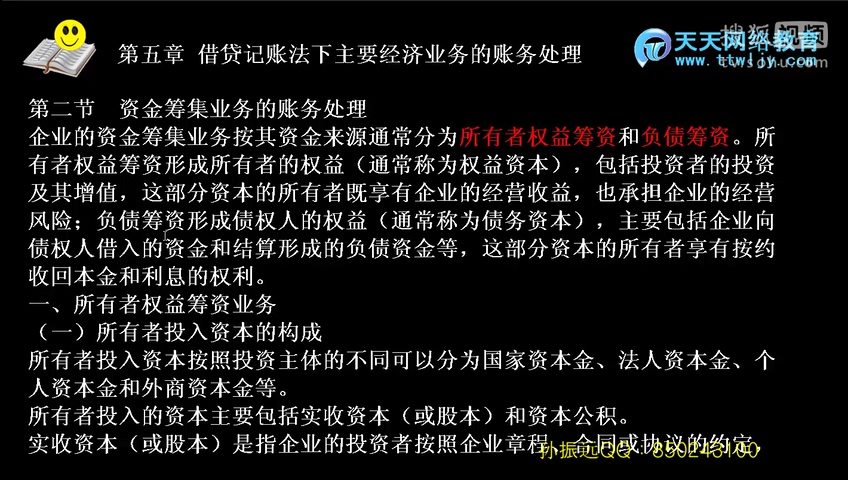 会计基础全套视频教程 会计基础教程