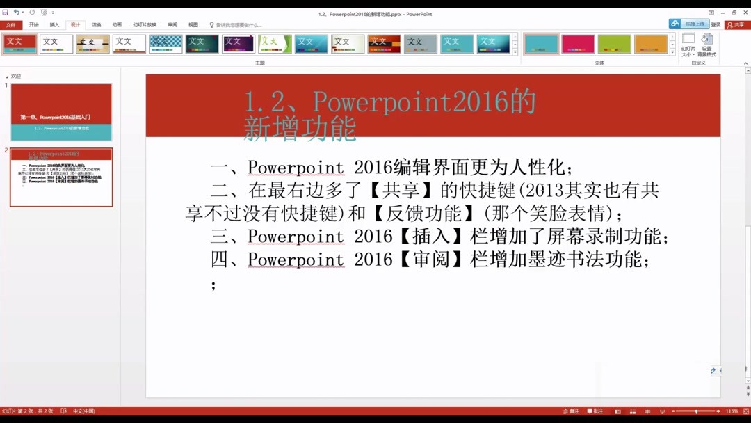 怎么做PPT?这个视频教程教给你