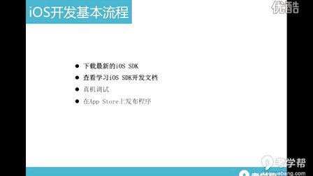 第3讲:iOS入门介绍3(入门课程)