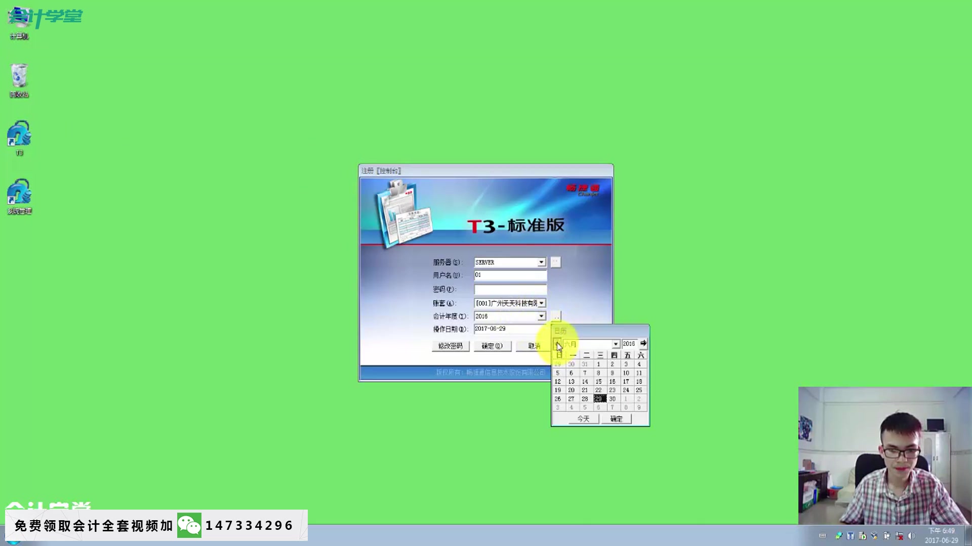 财务软件推荐_中小企业财务软件_金蝶财务软件mac