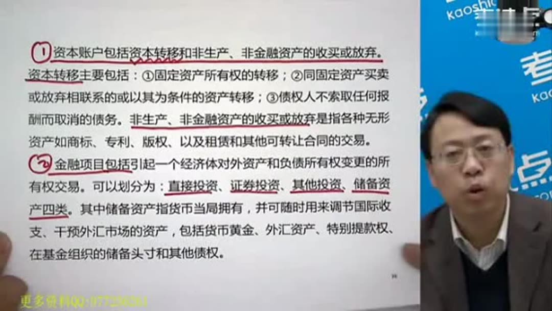 姜波克《国际金融新编》第02讲 国际收支与国际收支平衡表(2)