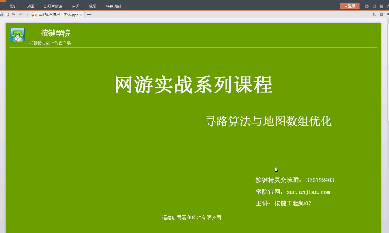 【按键学院第四期】-网游实战系列课程12-寻路算法与地图数组优化【...