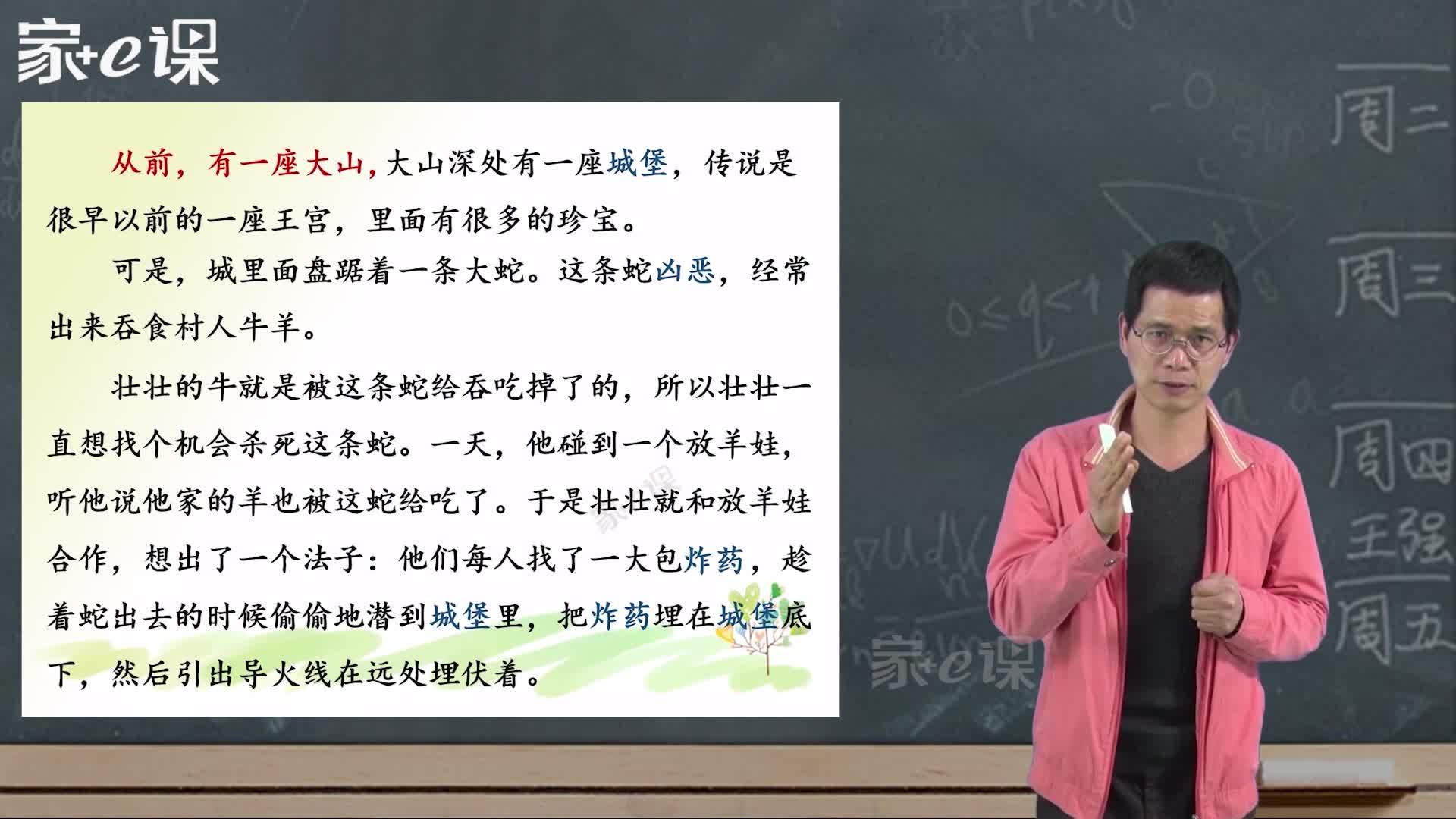 二下同步作文指导之根据开头编故事,指导内容构思与...