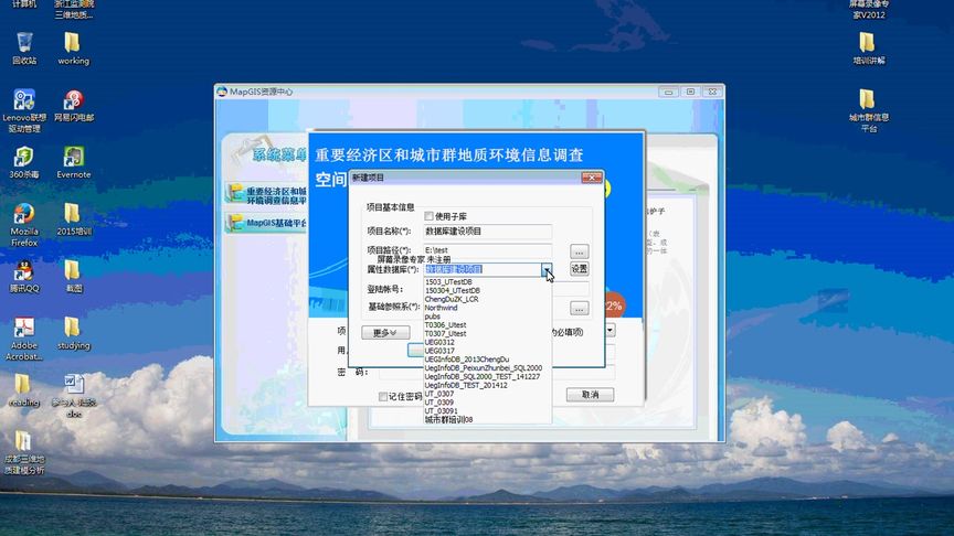 mapgis空间数据库建设