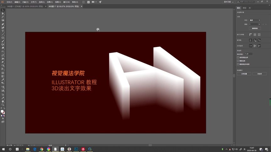 AI制作3D淡出文字效果教程