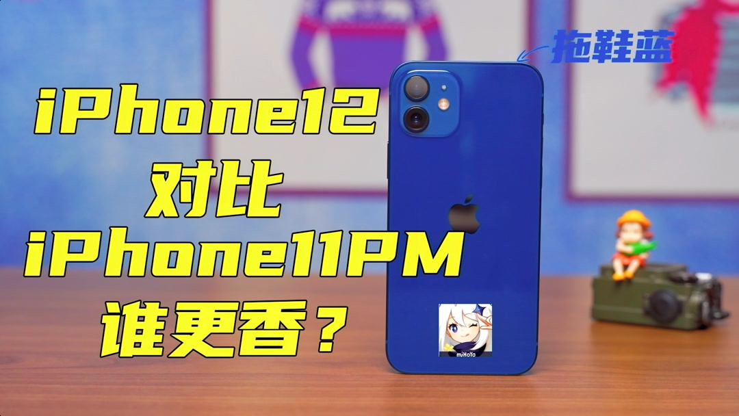 价格差不大iPhone12 对比iPhone11ProMax 谁更香?