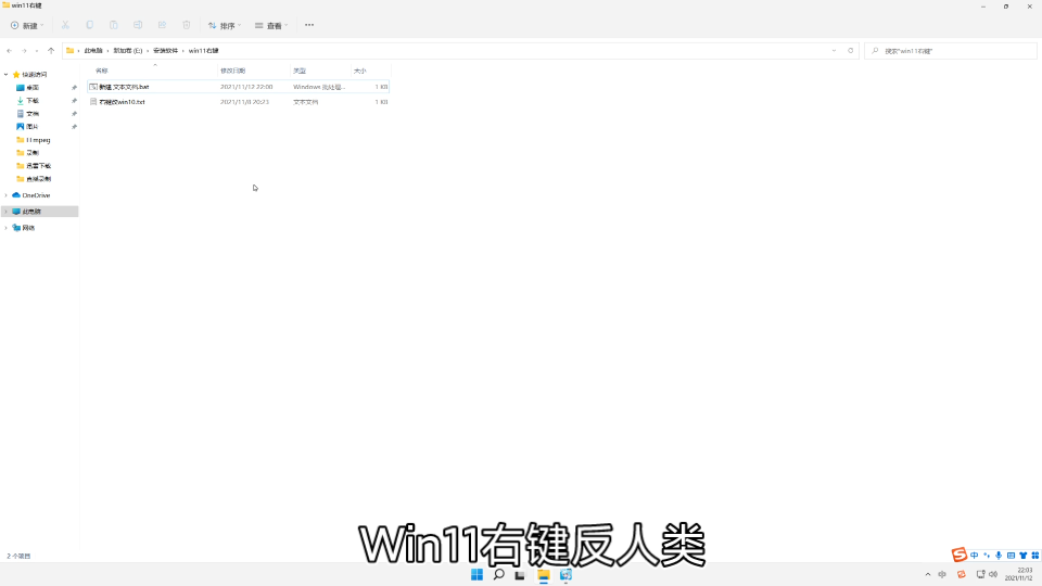 win11文件右键改回win10,只改右键。