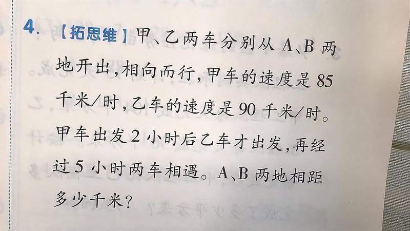 四年级数学思维训练83,行程问题