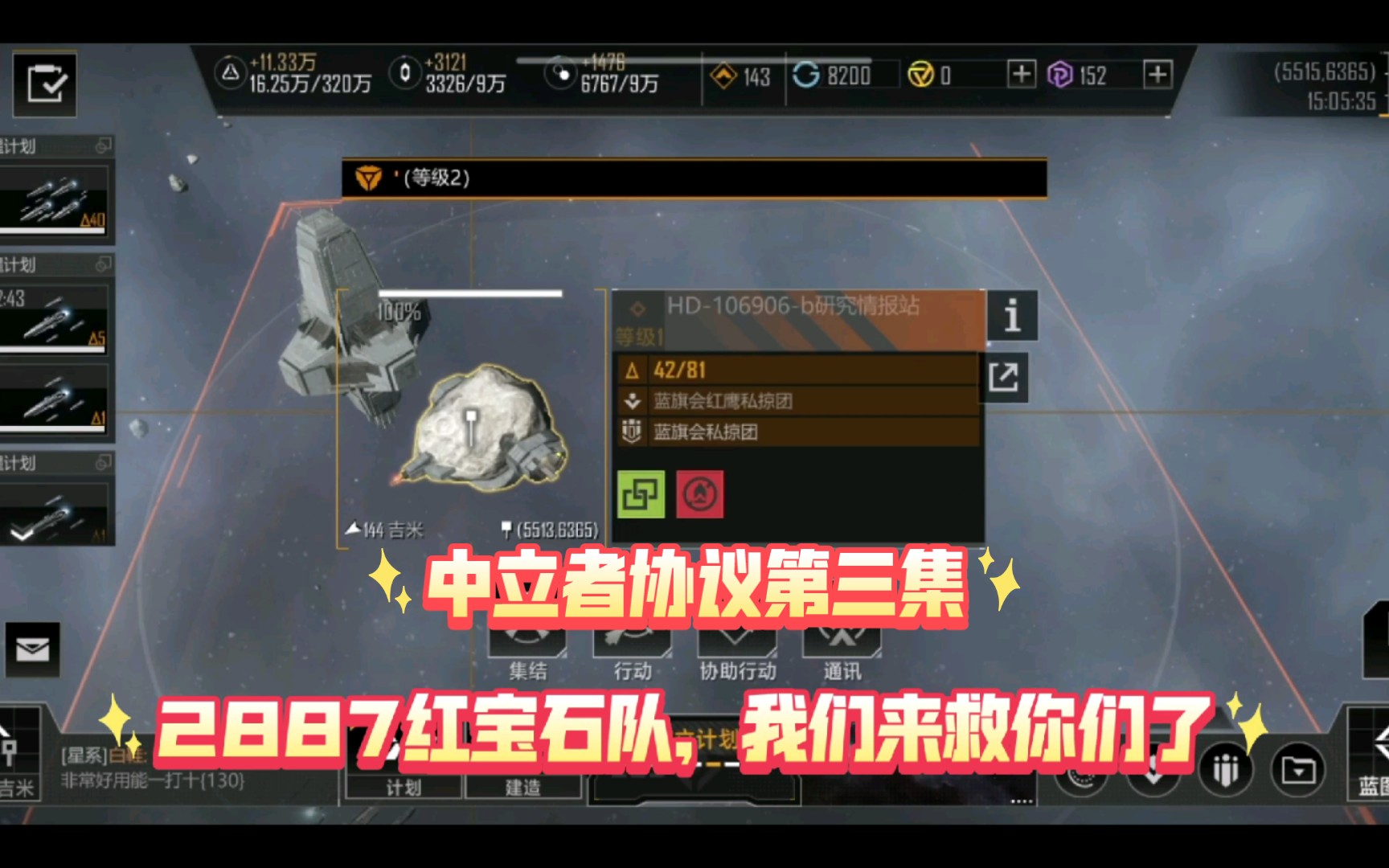 中立者协议第三集:2887红宝石队救出行动