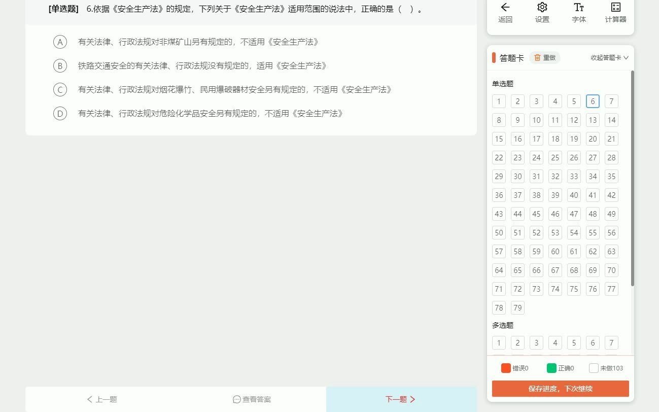 2023年初中级专业技术资格《市政工程》题库测绘食品路桥施工汽车...