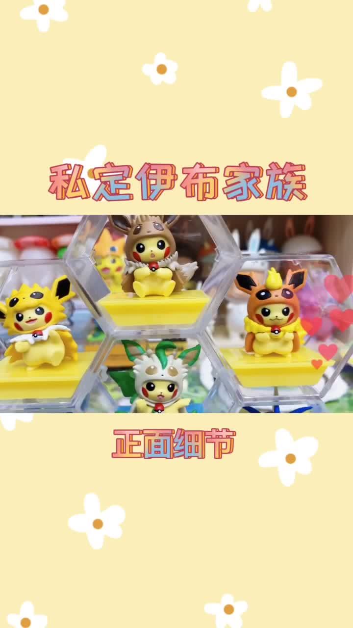 ...伊布家族真香盲盒神奇宝贝口袋妖怪精灵宝可梦...