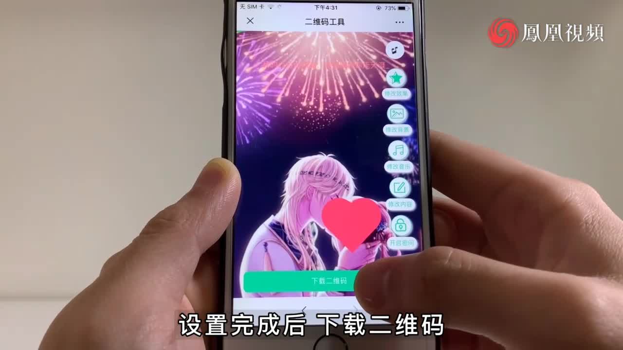 最近很火的动态“表白二维码”,教你快速制作!