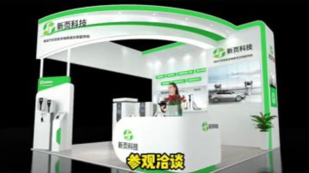 ...厦门新页科技有限公司:有线充电+无线充电+智慧充电综合服务运营...