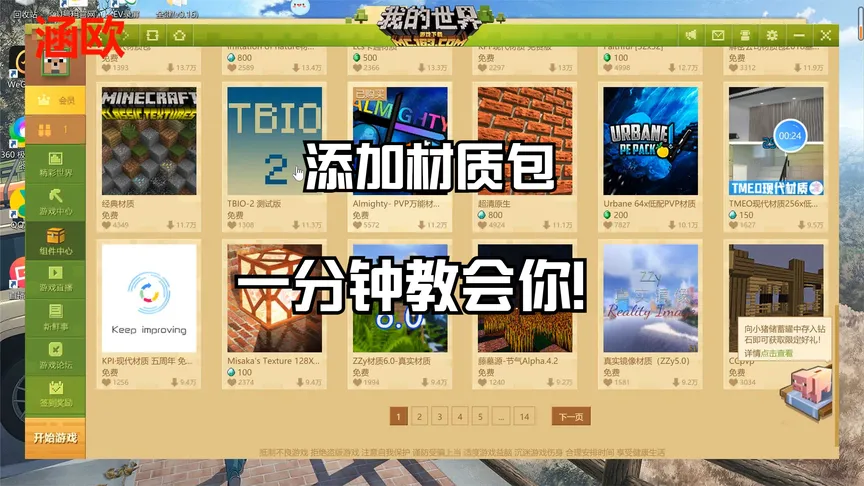 我的世界花雨庭起床战争教你安装材质包+pvp材质包