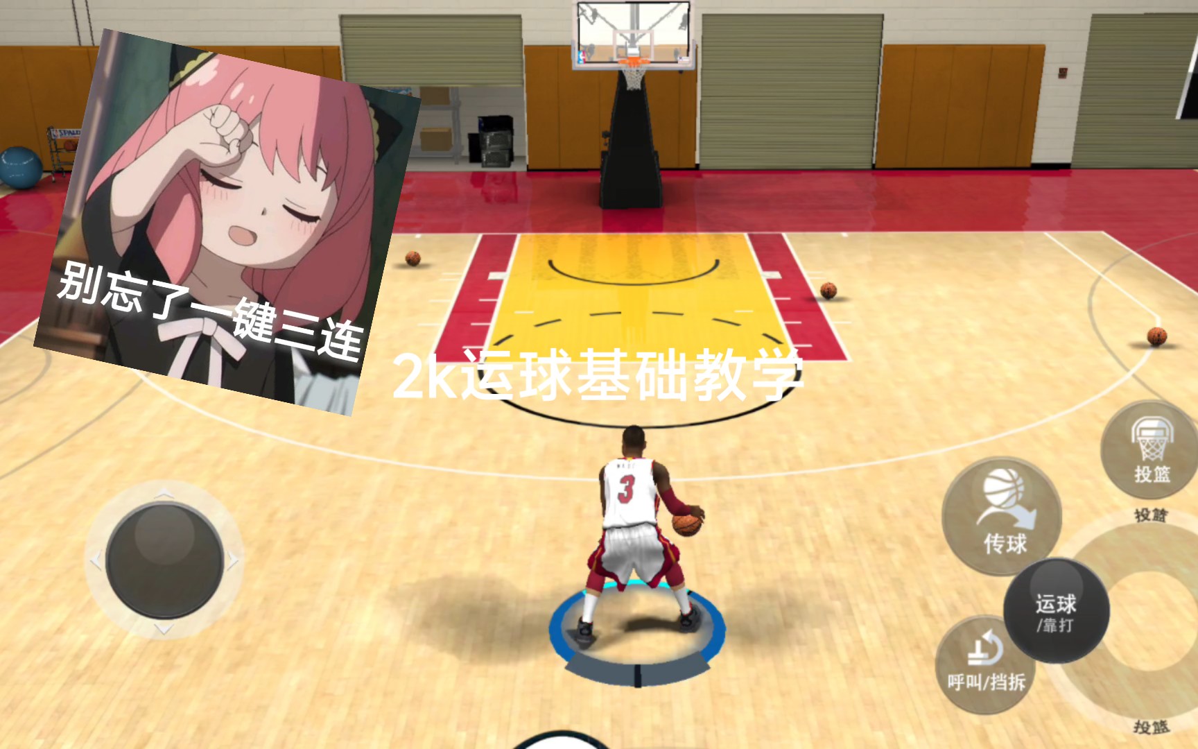 新手必看!2k20运球基础教学