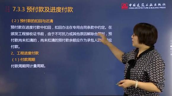 58 第七章 第三节 预付款及进度付款 质量办证金的处理√