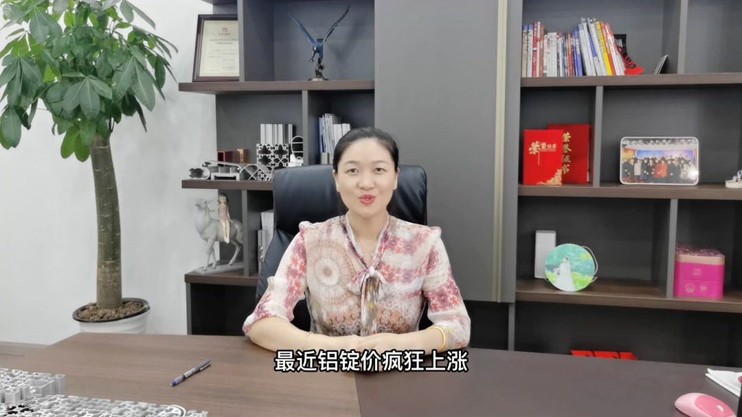 最近铝价飙升的有么有让您很苦恼!