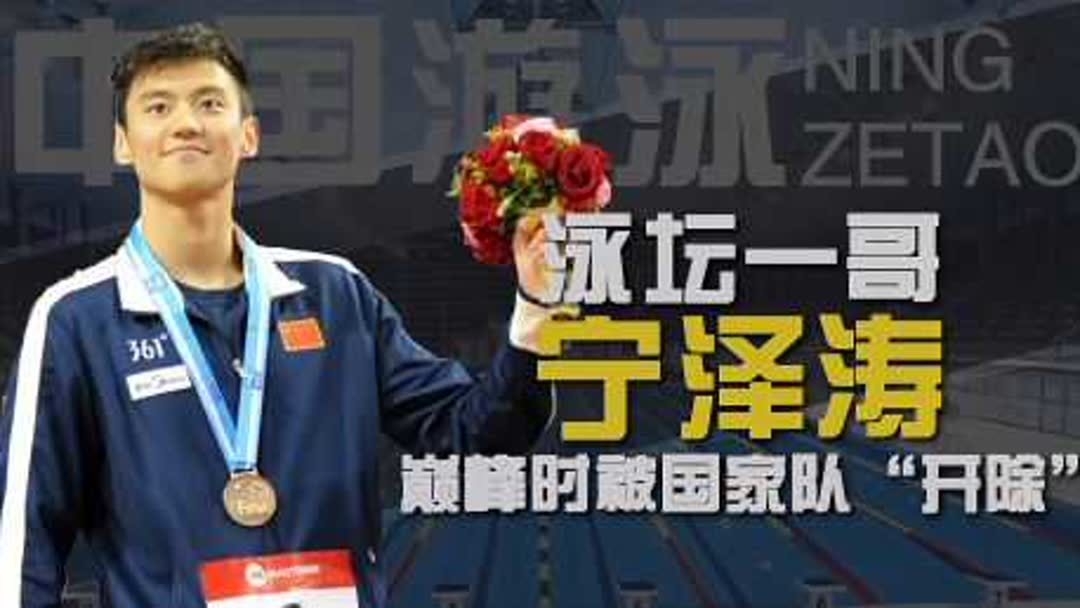 宁泽涛:巅峰时遭国家队"开除",今变身杂志模特,女友是富二代