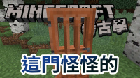 木门是2D显示还3D显示呢! 让洞洞成真 我的世界考古学