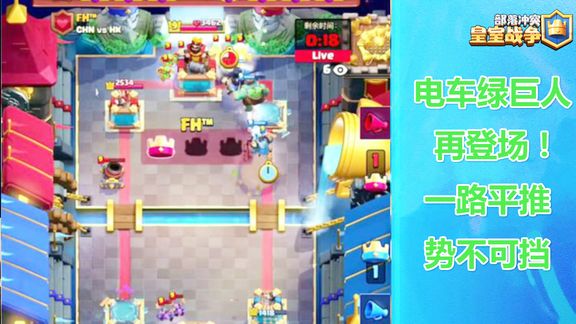 电车绿巨人再登场,一路平推势不可挡!皇室战争对战精选