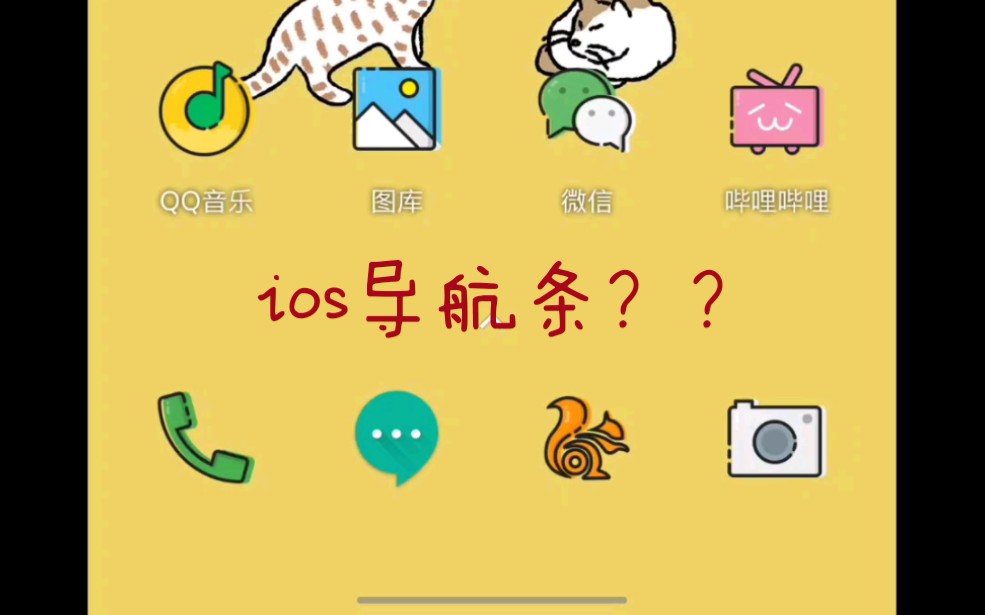 一加7pro升级安装Q后的小横条动画