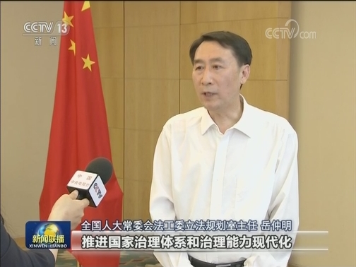 [视频]高质量立法助推国家治理体系和治理能力现代化