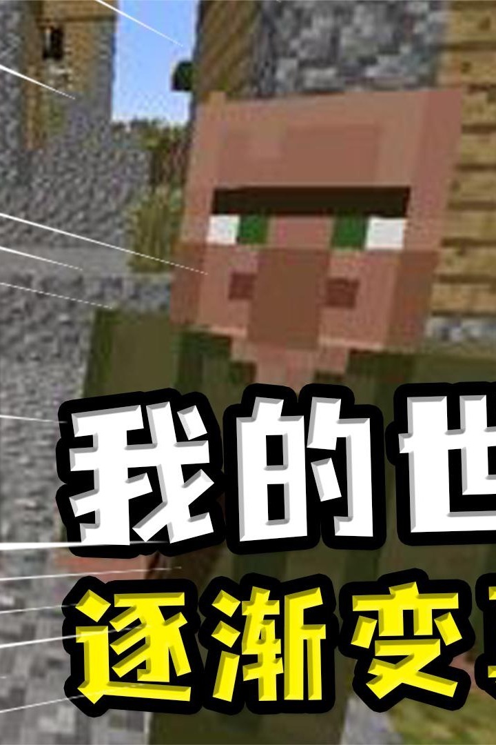 我的世界:越来越真实的MC会怎样?纹理细节慢慢