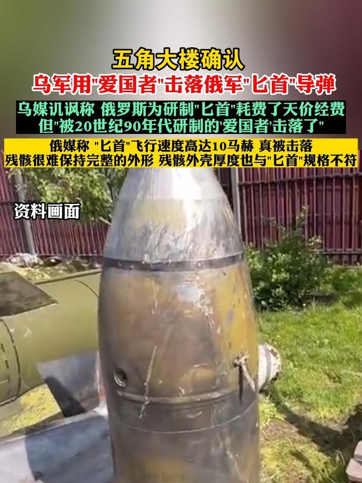 五角大楼确认:乌军用"爱国者"击落俄军"匕首