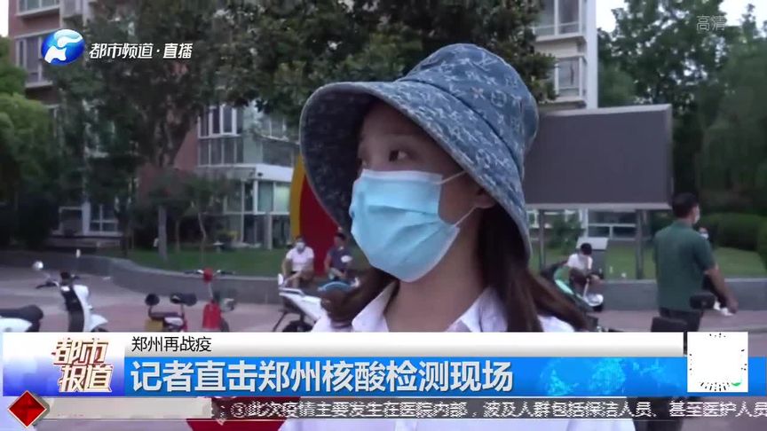 郑州:记者直击核酸检测现场,采样仅需10秒!有哪些注意事项?