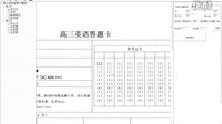 如何制作网上阅卷用答题卡模板