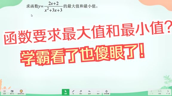 初中数学竞赛题:函数要求最大值,还要求最小值,学霸也傻眼了!