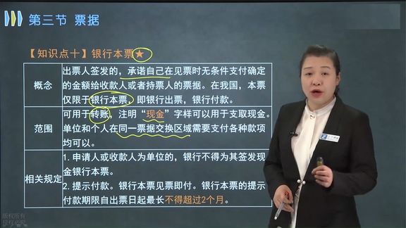 2021初级会计经济法精讲第三章第3节 票据(8)