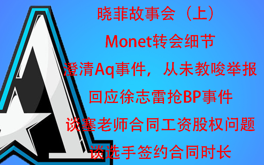 【经典造谣】茶队故事会(上);澄清捞Aq;谈徐志雷抢BP;回应赛老师股份...