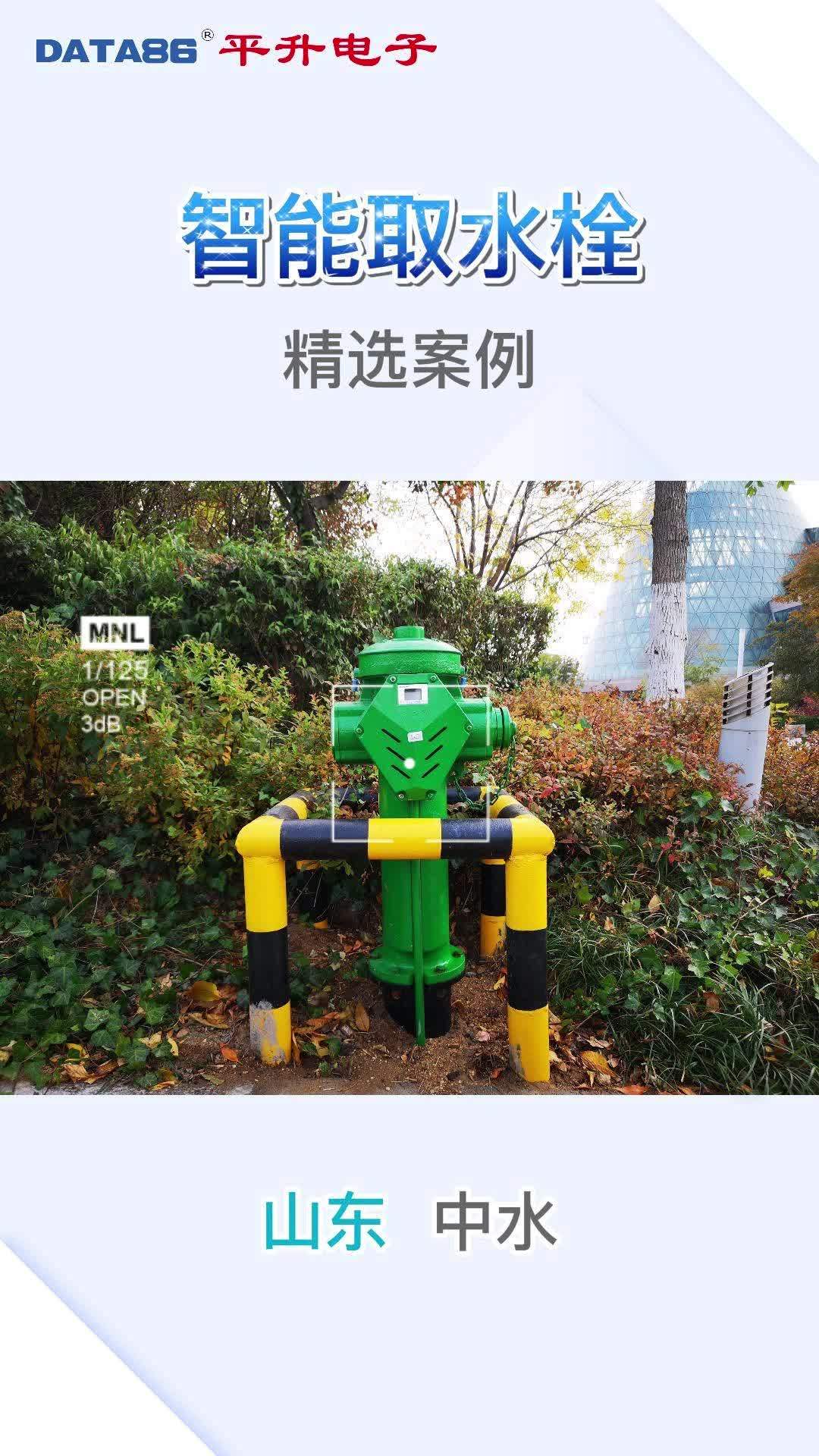 平升电子智能取水栓案例-城市生态用水专用,精确计量,远程监管