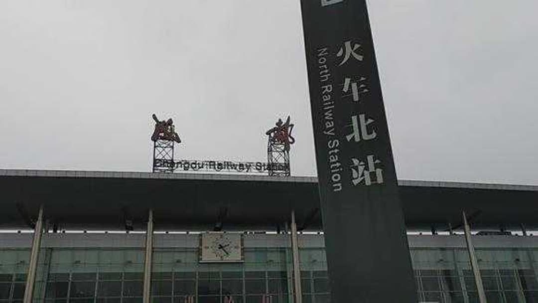 明明是成都火车站,地铁却叫火车北站,这是为什么?