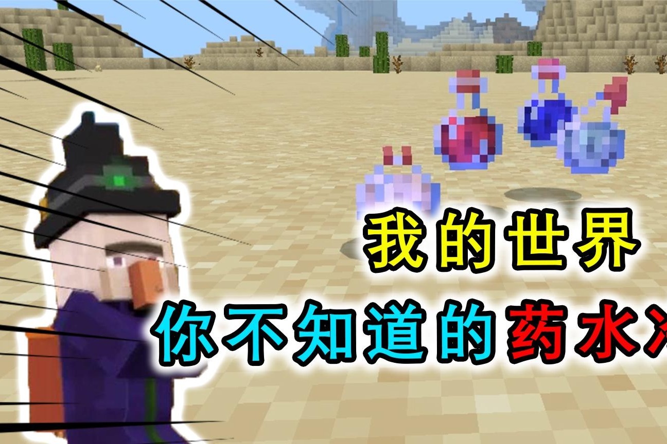 我的世界:假如药水能无限叠加?一拳打死末影龙不是梦