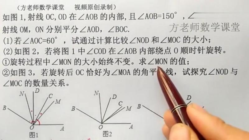数学7上:怎么探究∠NOD与∠MOC的数量关系?角度旋转计算压轴题