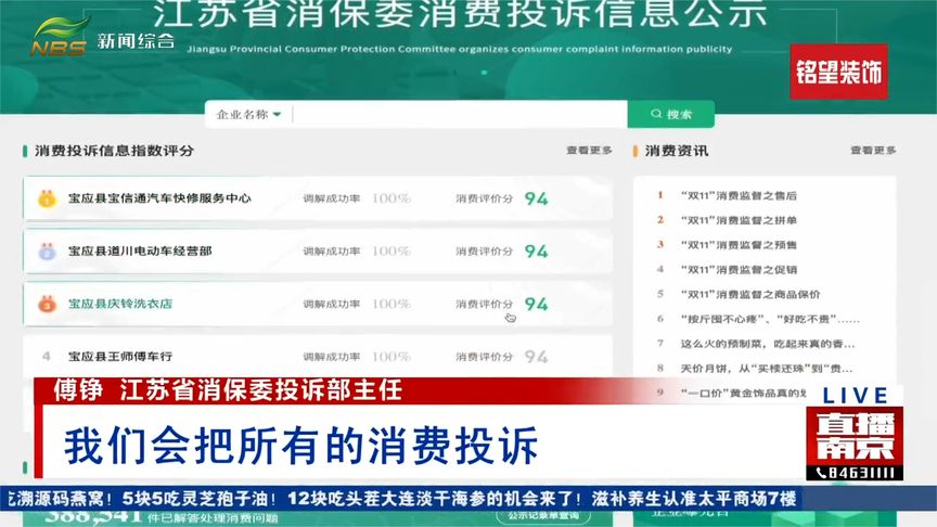 给企业评分 省消保委上线“消费投诉信息公示系统”
