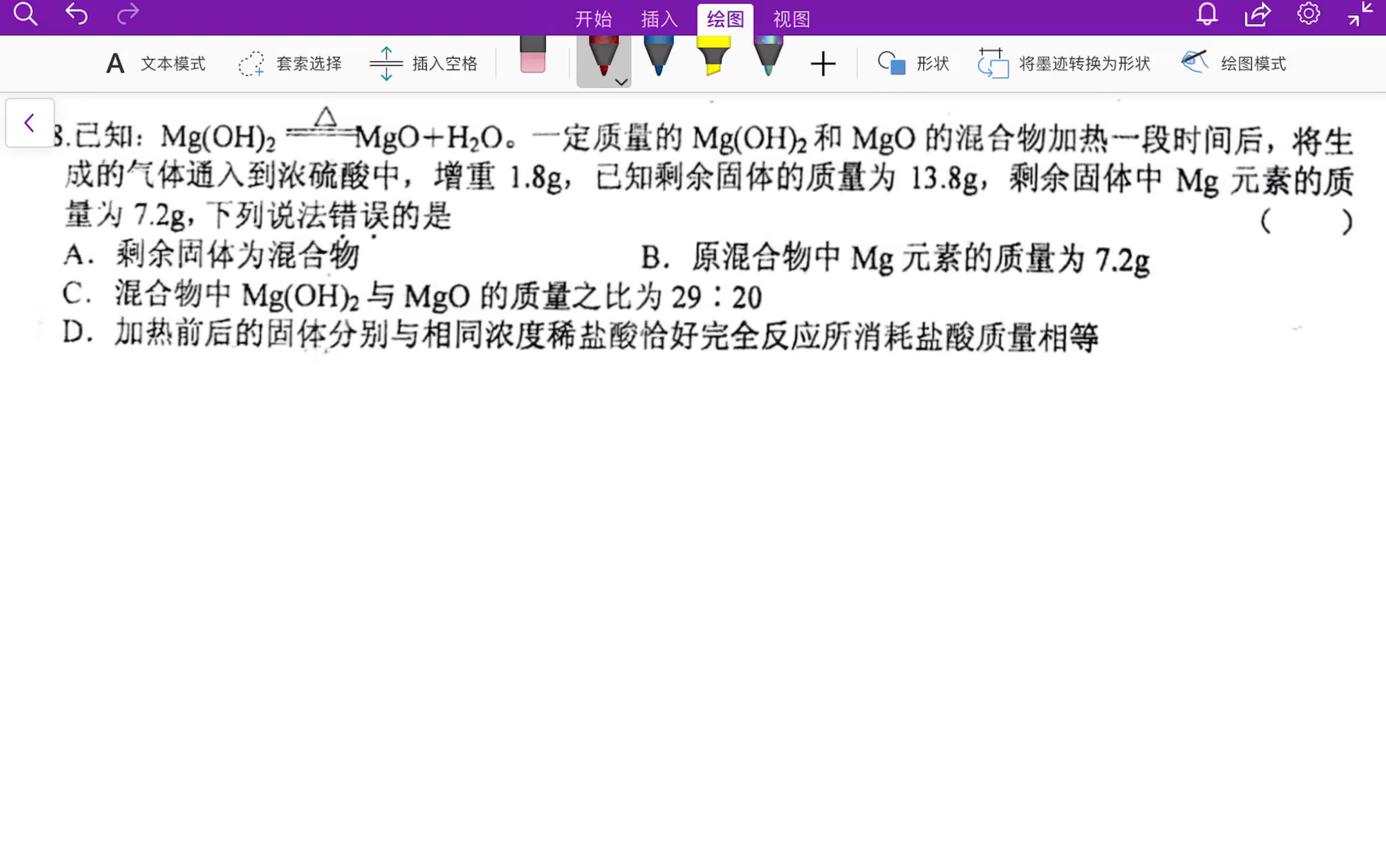 中考化学之化学计算 利用元素守恒,列关系式,已知某元素的质量,计算原...