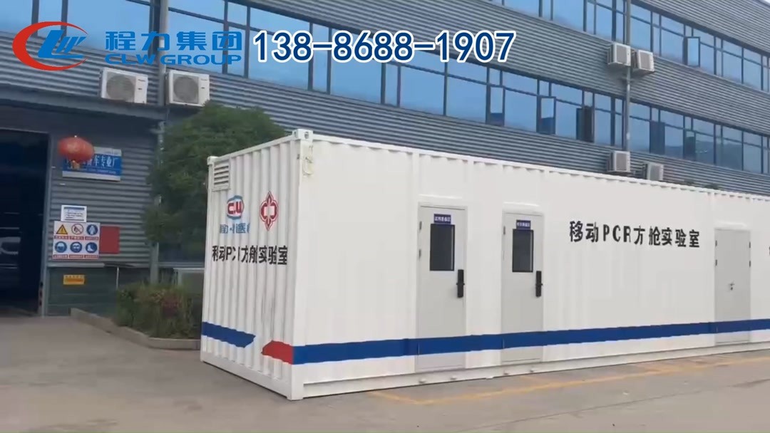 核酸检测方舱,移动pcr方舱实验室