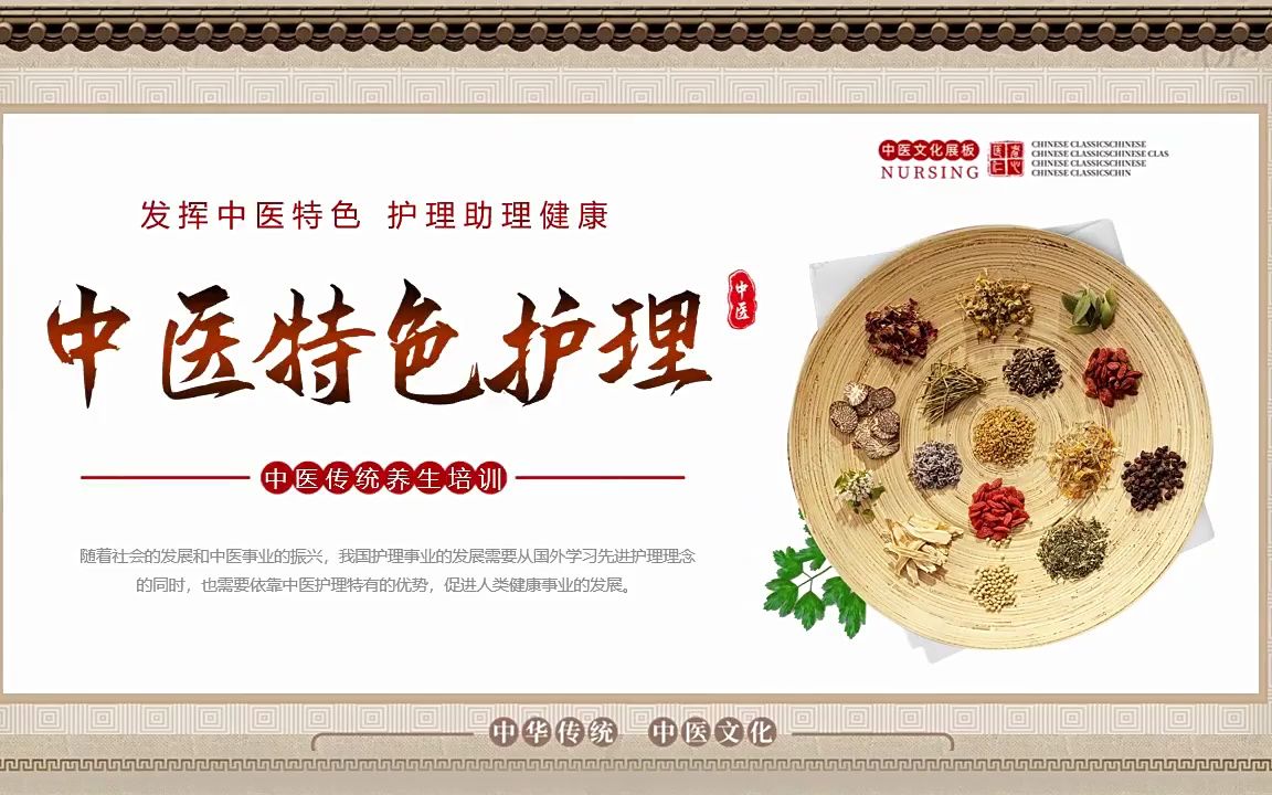 中医特色护理中医学培训PPT模板