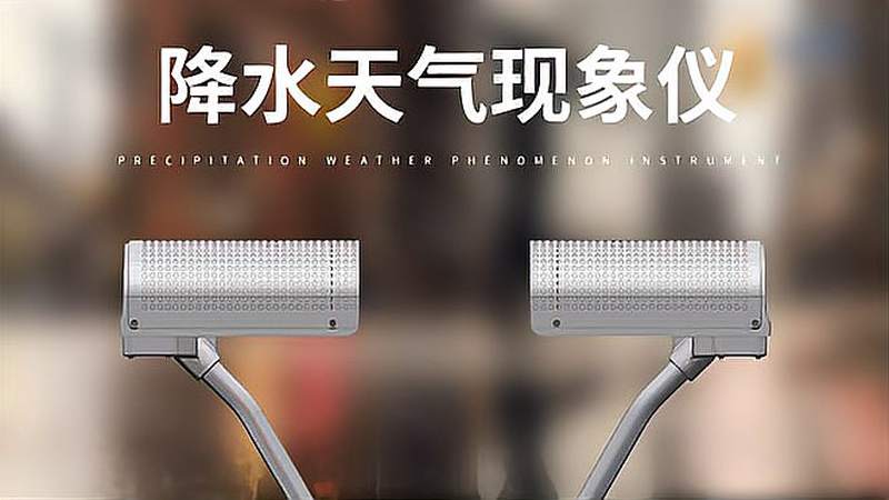 jws100气象传感器